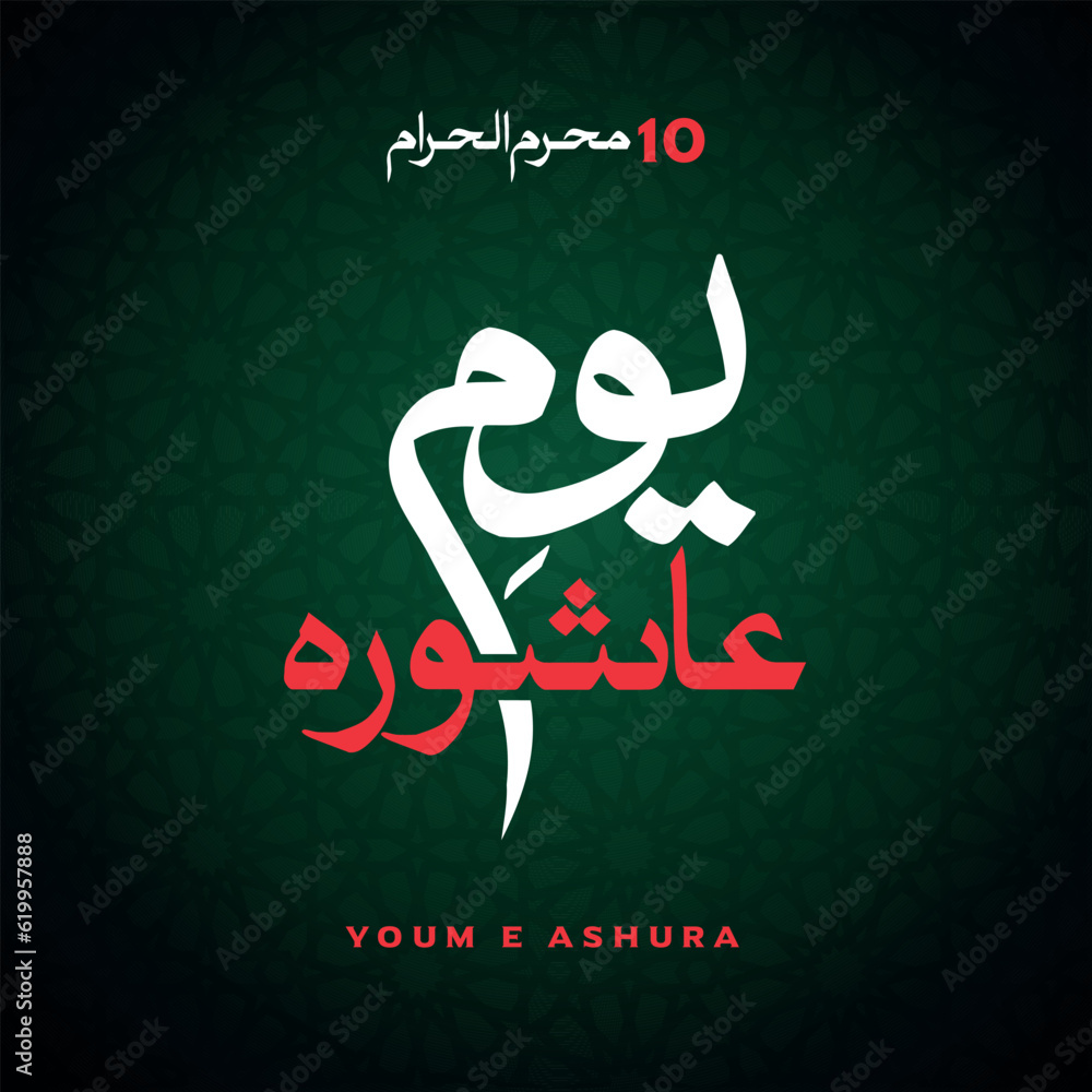 Day of Ashura, Arabic calligraphy Youm Ashura, Ashura is the tenth day ...