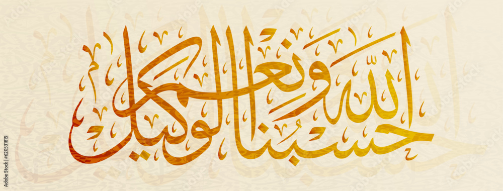 vector Islamic Arabic Calligraphy of Hasbunallahu Wa Ni'mal Wakeel ...