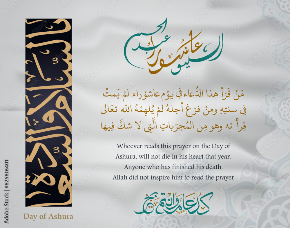 Vetor Arabic calligraphy Ashura, ashura day. the tenth day of Muharram ...