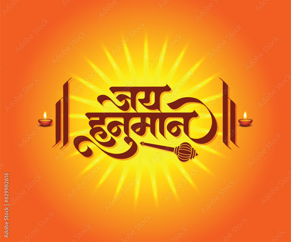Hindi calligraphy text Jai Hanuman Stock Vector | Adobe Stock