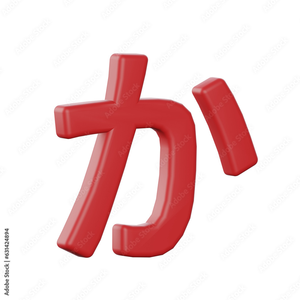 Hiragana ka Japanese Alphabet 3D Stock Illustration | Adobe Stock