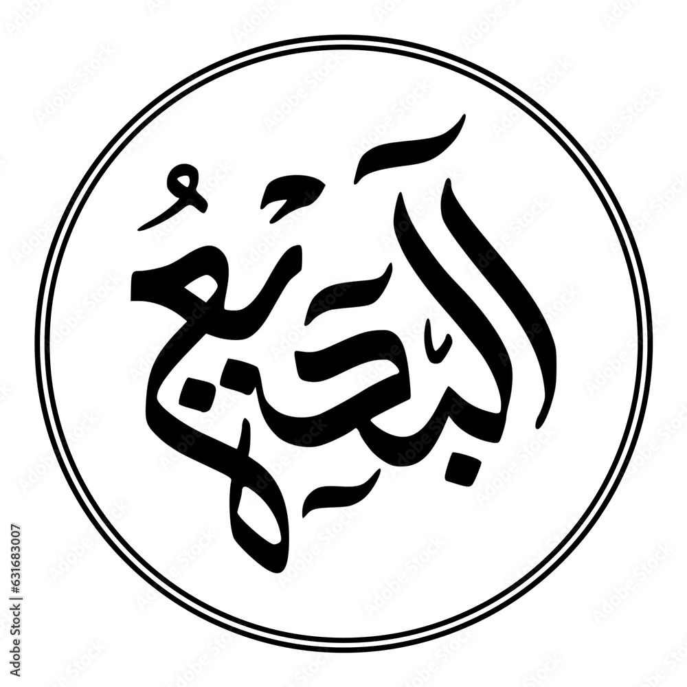 Arabic calligraphy illustration moslem Islam 99 name of God all ...