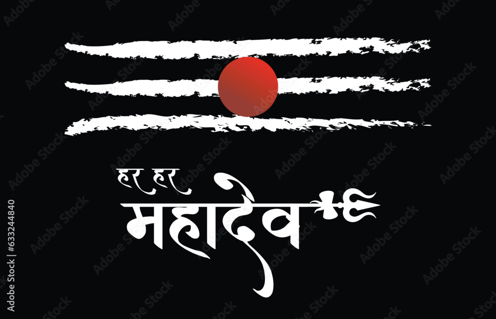 Lord Shiva Indian God with hindi text Har Har Mahadev (Hail Lord Shiva ...