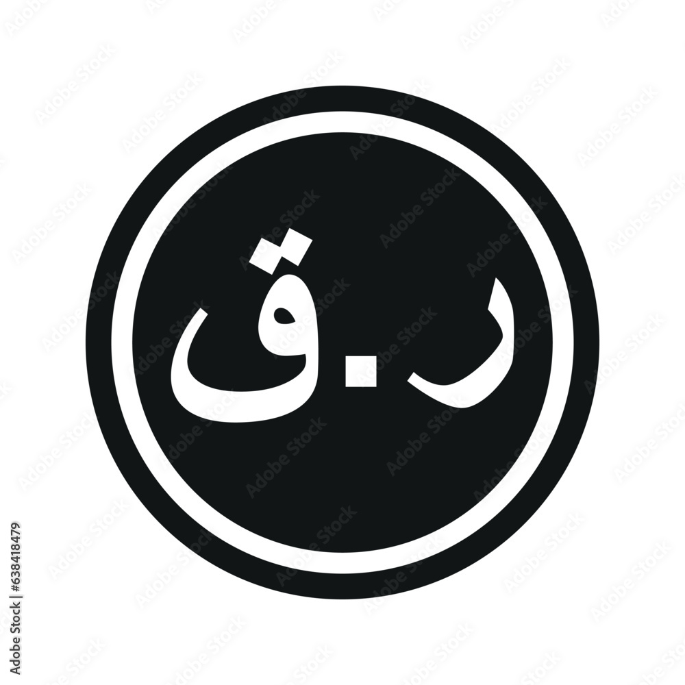 Qatari Riyal coin symbol. black and white Flat currency icon. currency ...