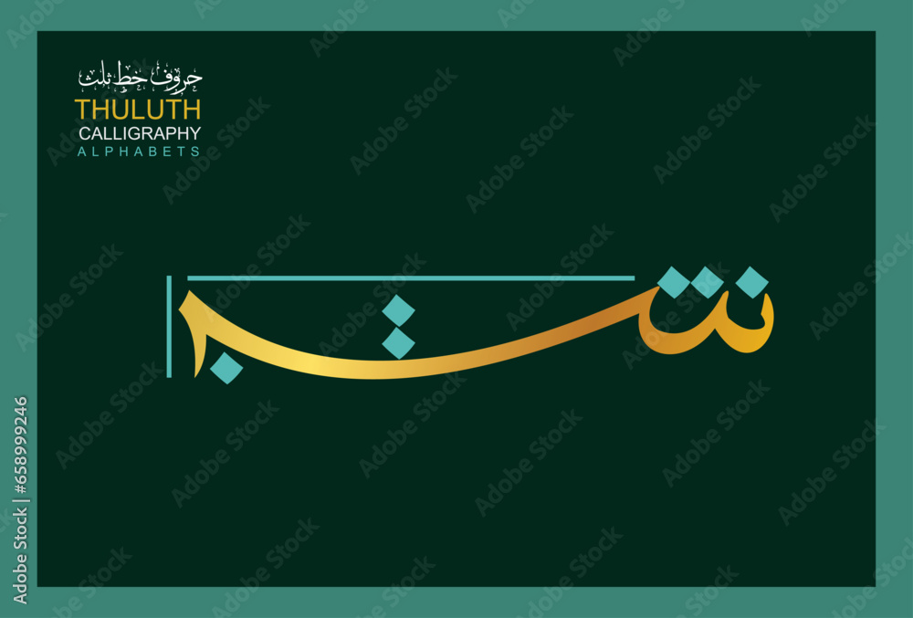 Arabic Alphabet golden thuluth style Arabic typography on green ...