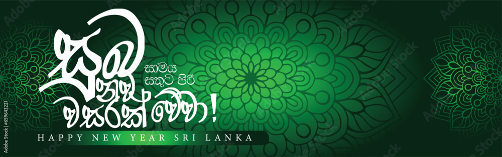 Stock-Vektorgrafik „Suba nawa wasarak wewa Design Vector Template with ...