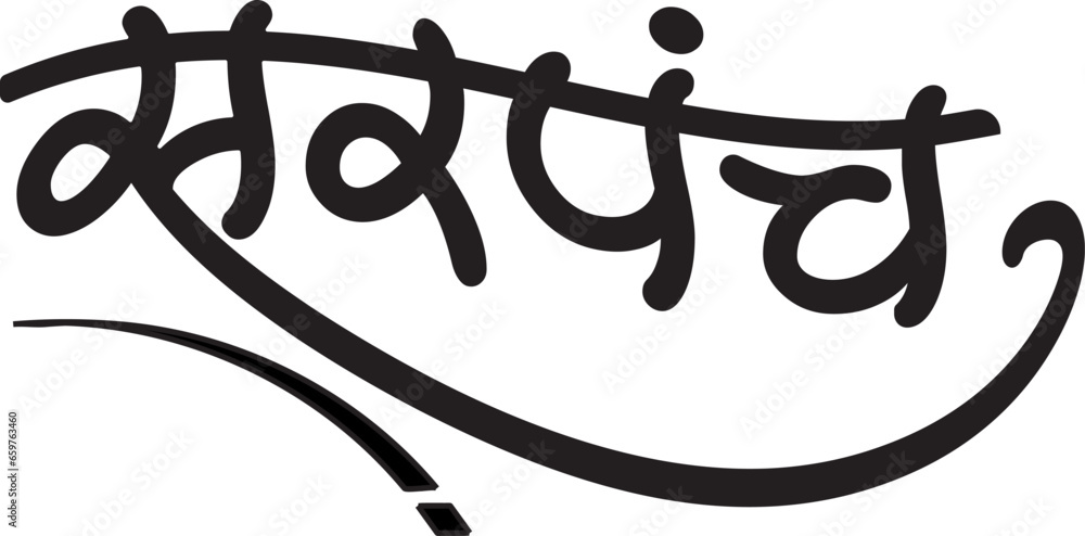 sarpanch marathi text calligraphy Stock Vector | Adobe Stock