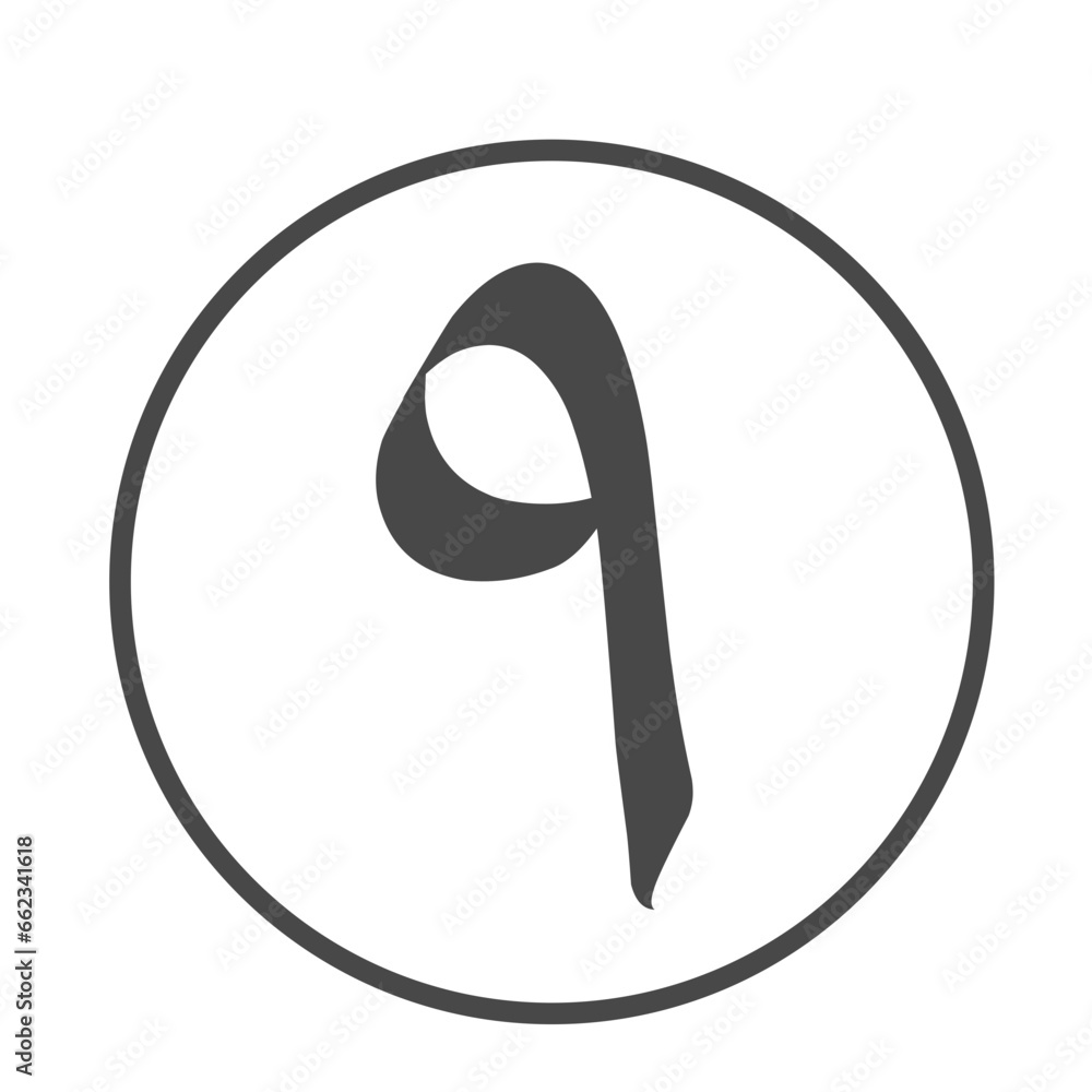 Eastern Arabic Numbers , Arabic Numerals Stock Vector | Adobe Stock