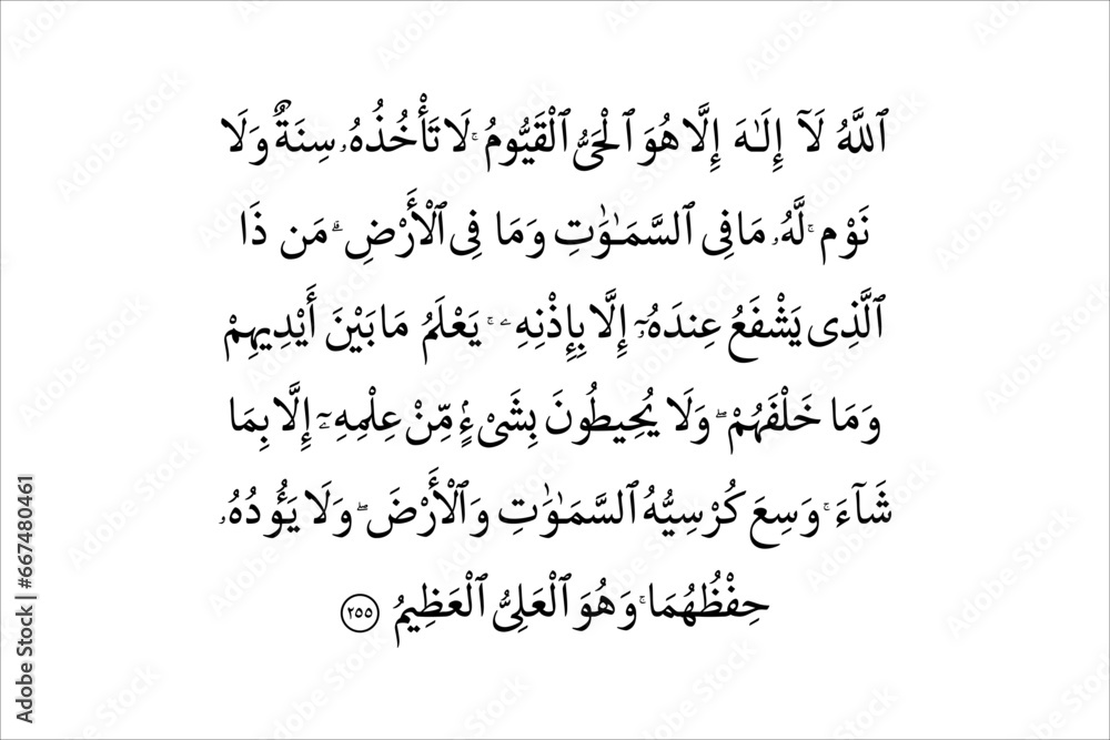 Ayatul Kursi Sulas And Nasakh Calligraphy Design Stock Vector Adobe Stock