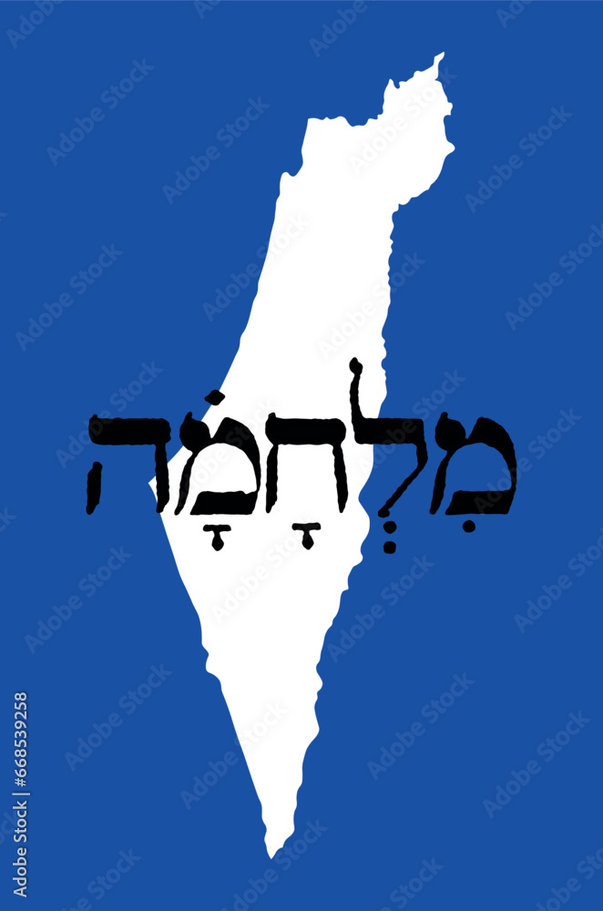 Hebrew word war on map of Israel in blue and white flag colors. 2023 ...