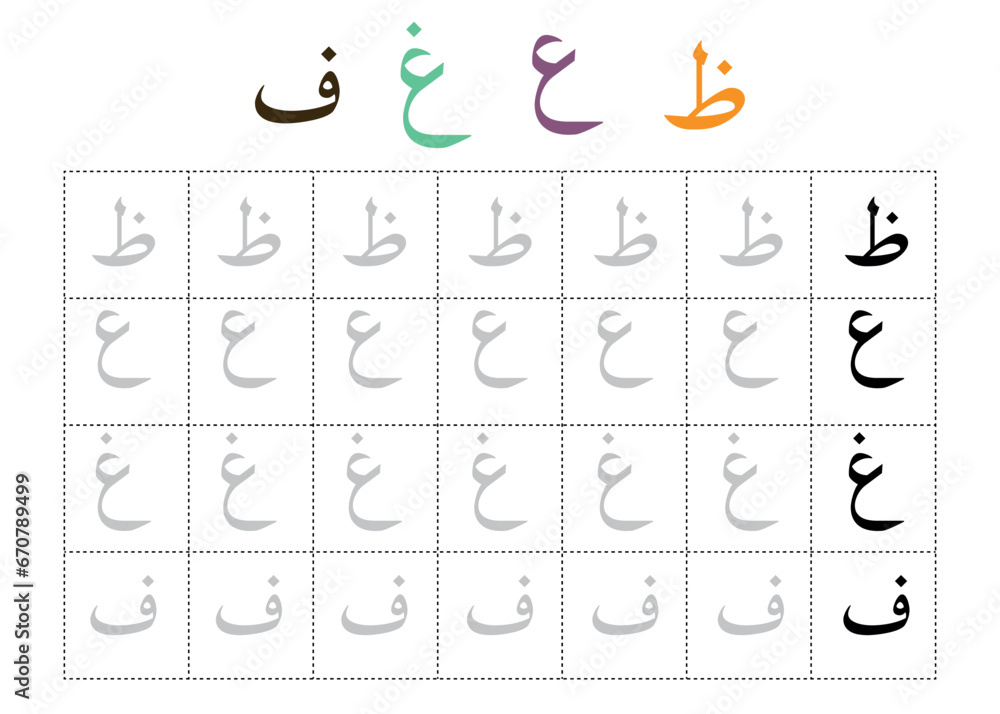 Arabic alphabet or letters handwriting practice worksheet for ...