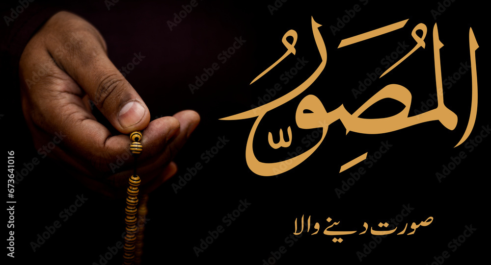 Al Musawwir (المصور) The Fashioner of Forms - is Name of Allah. 99 ...