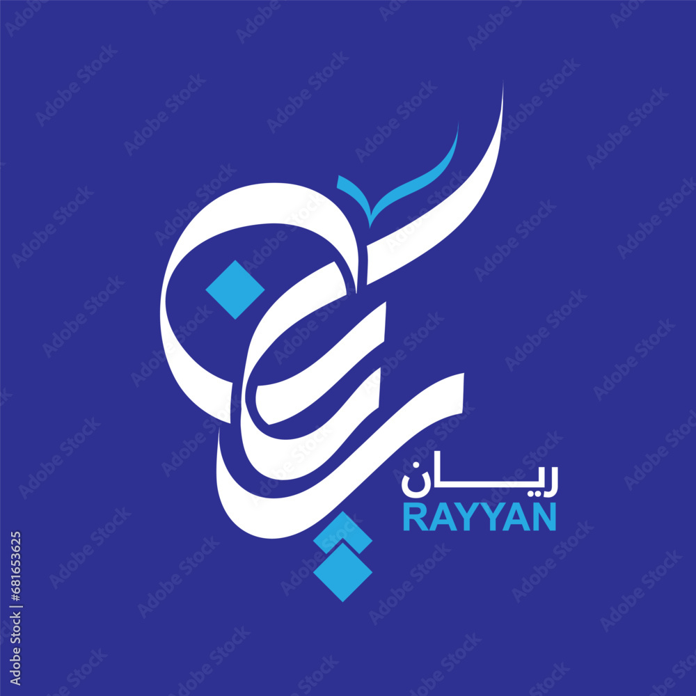 Rayyan Name Digital arabic calligraphy Logo Stock Vector | Adobe Stock