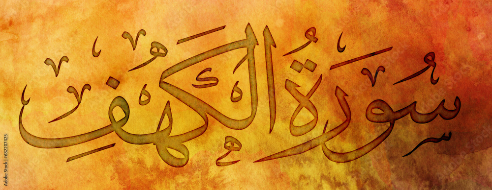 Name Of Quran Surah AL-KAHF Means In English (THE CAVE)Arabic Islamic ...