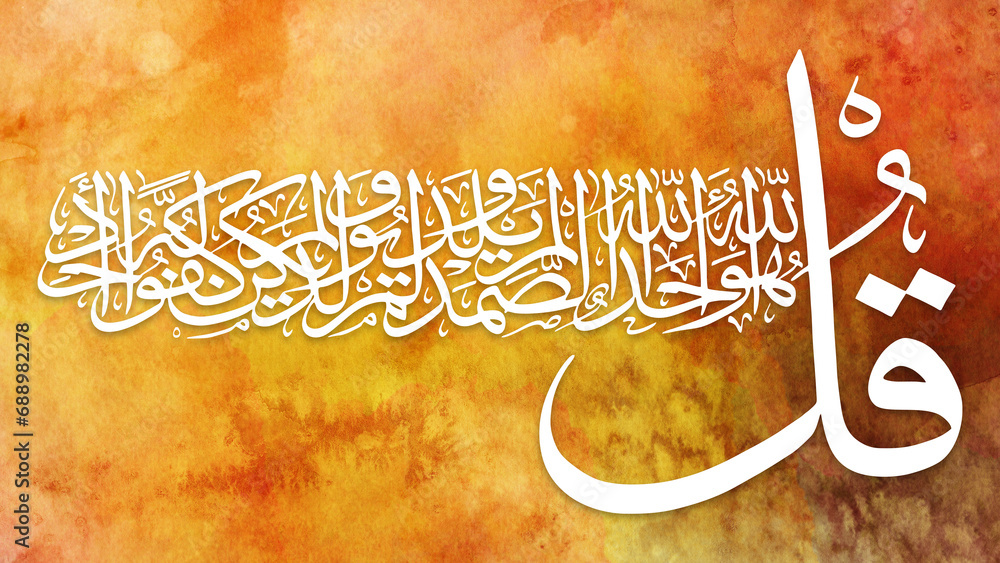 Arabic and Islamic calligraphy of surah Iklas declaration of toughed ...