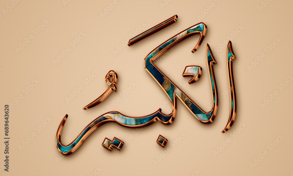 Illustration Stock Al Kabir The Great - is Name of Allah. Asmaul Husna ...