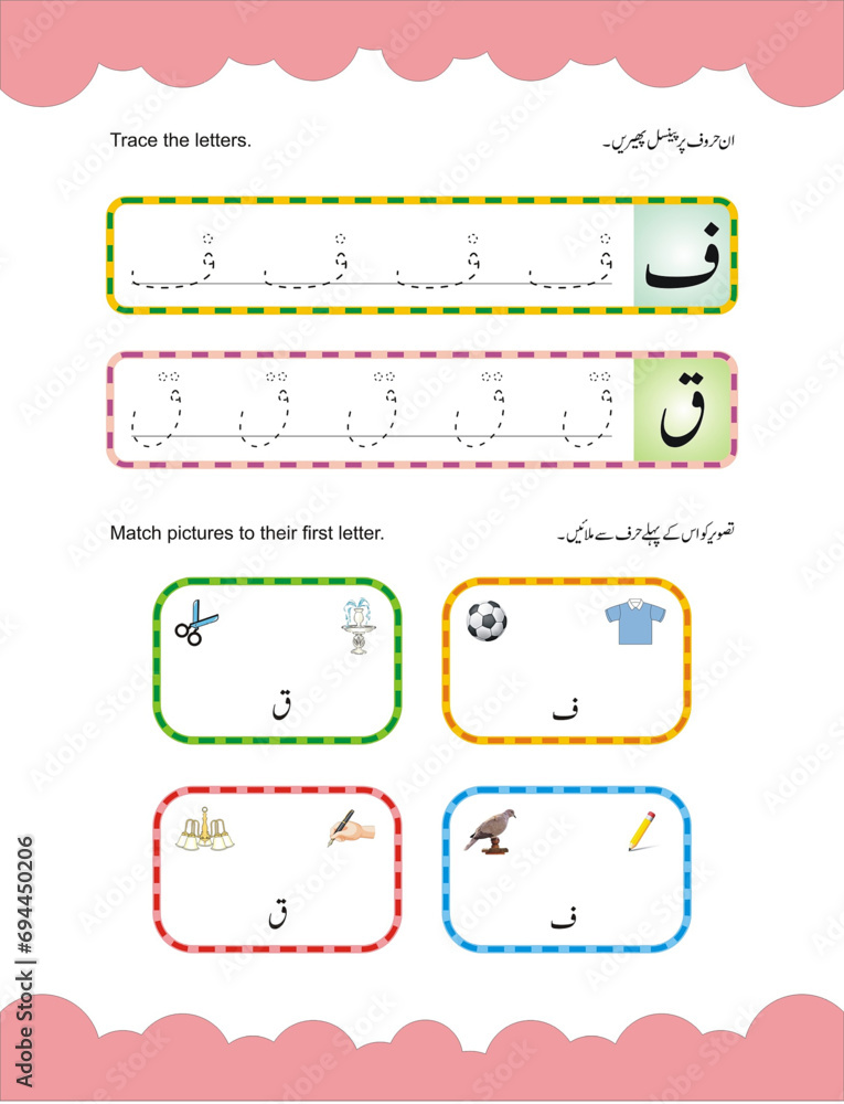 Vector de Stock Basic Urdu letter writing with English translation, How ...