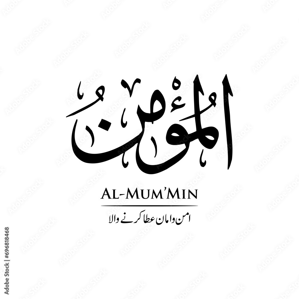 Surah Al Mummin | Arabic calligraphy | Surah Name Calligraphy Stock Vector | Adobe Stock