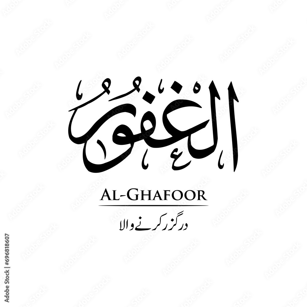 Surah Al Ghafoor | Arabic calligraphy | Surah Name Calligraphy Stock ...