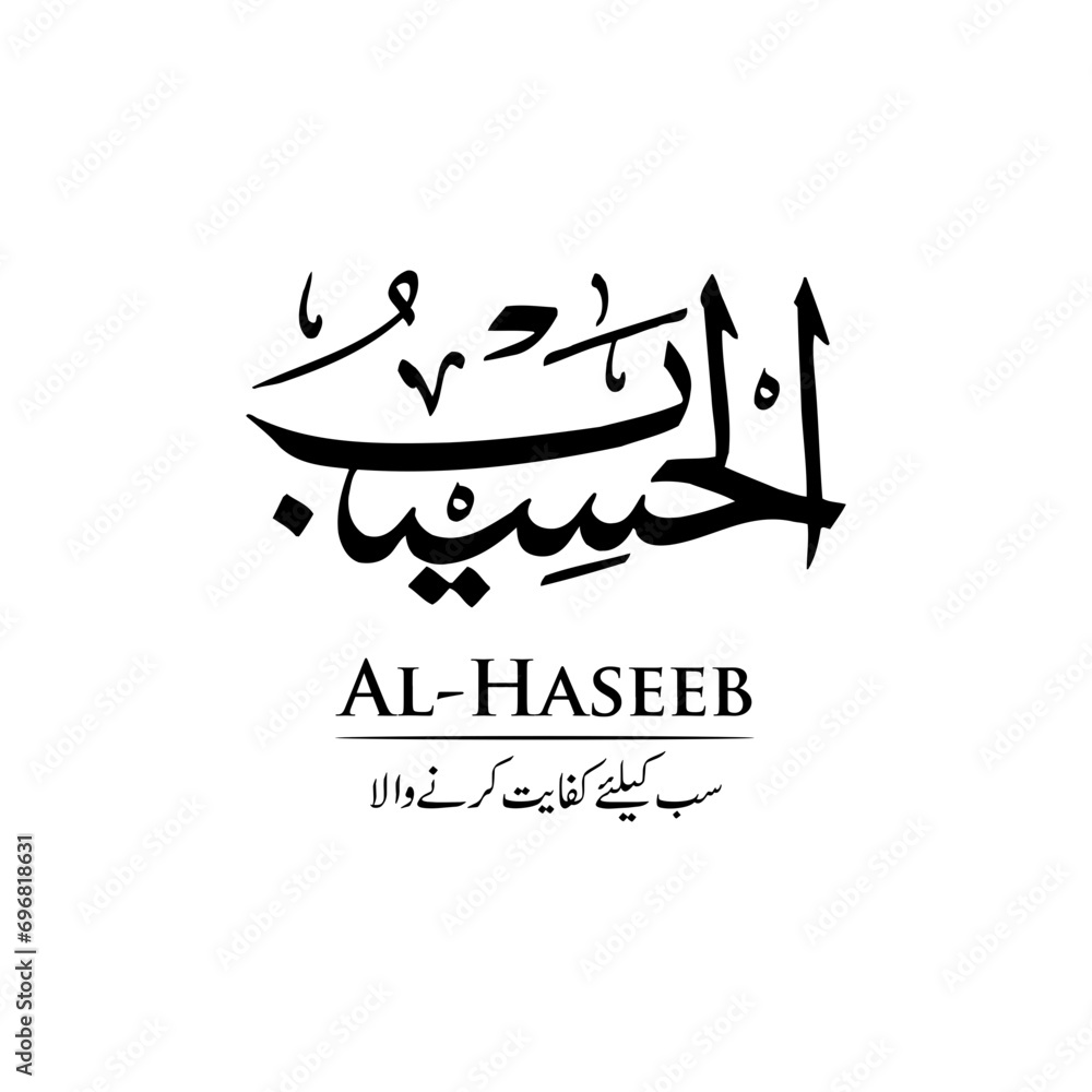 Surah Al Haseeb | Arabic calligraphy | Surah Name Calligraphy Stock Vector | Adobe Stock