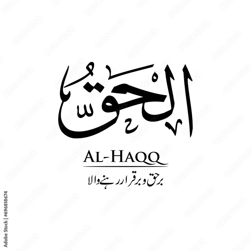 Surah Al Haqq | Arabic calligraphy | Surah Name Calligraphy Stock ...