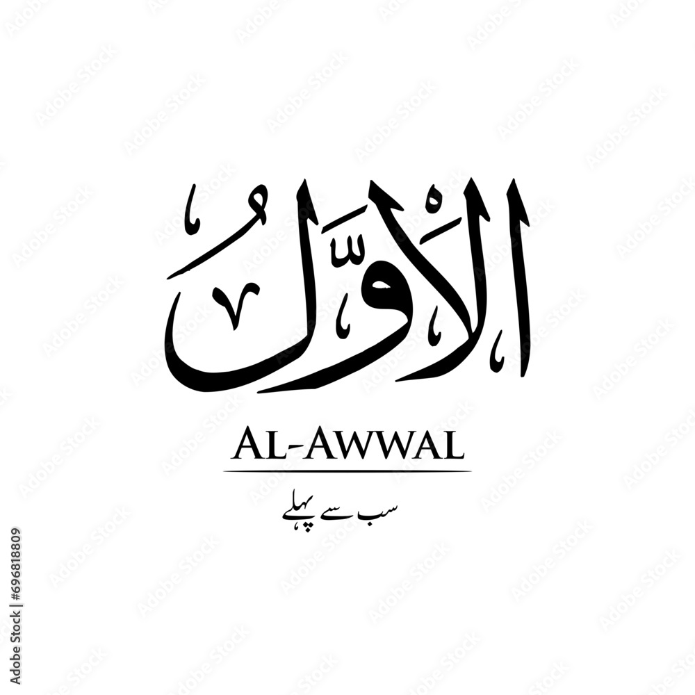 Surah Al Awwal | Arabic calligraphy | Surah Name Calligraphy Stock ...