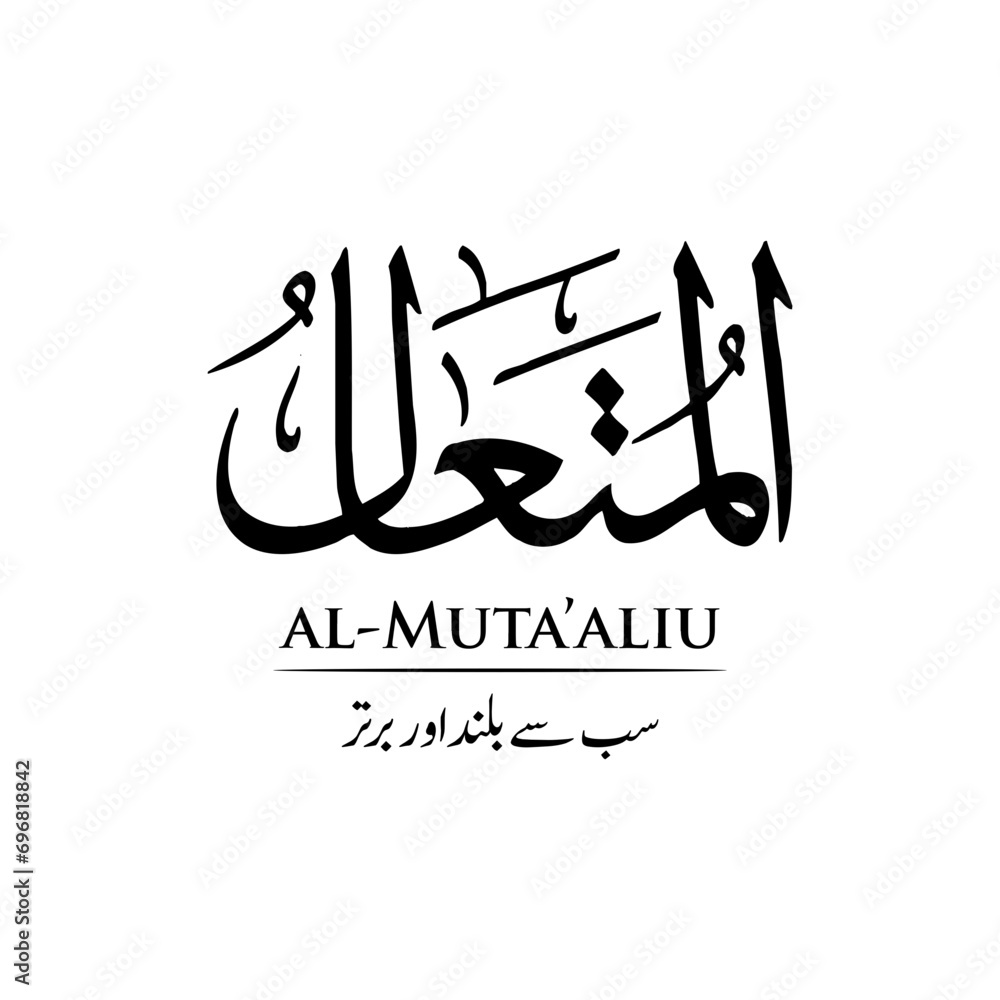 Surah Al Mutalliu | Arabic calligraphy | Surah Name Calligraphy Stock Vector | Adobe Stock