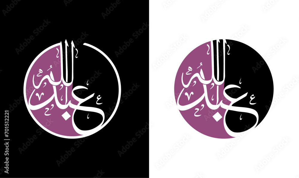 Abdullah Name Logo, Abdullah Name in Arabic Thuluth Calligraphy Stock ...
