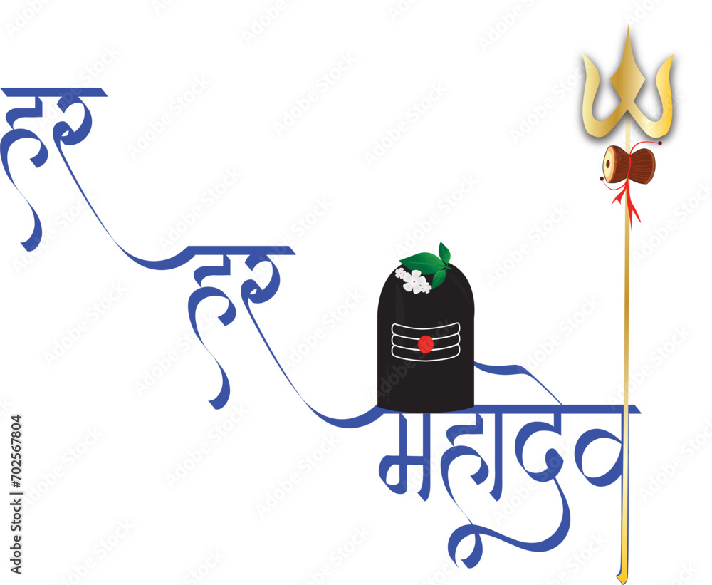 Har Har Mahadev Marathi Calligraphy Stock Vector | Adobe Stock