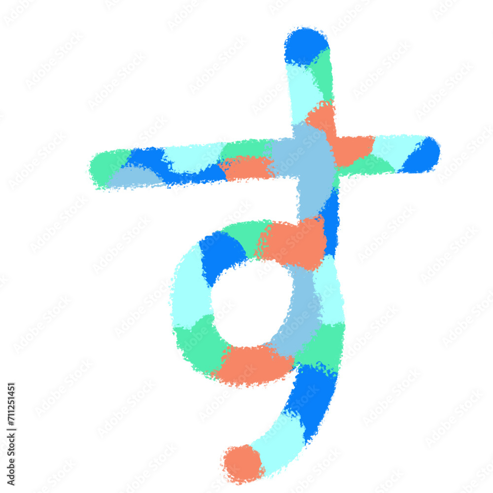 Stock-Illustration „ひらがな「す」の飾り文字“ | Adobe Stock