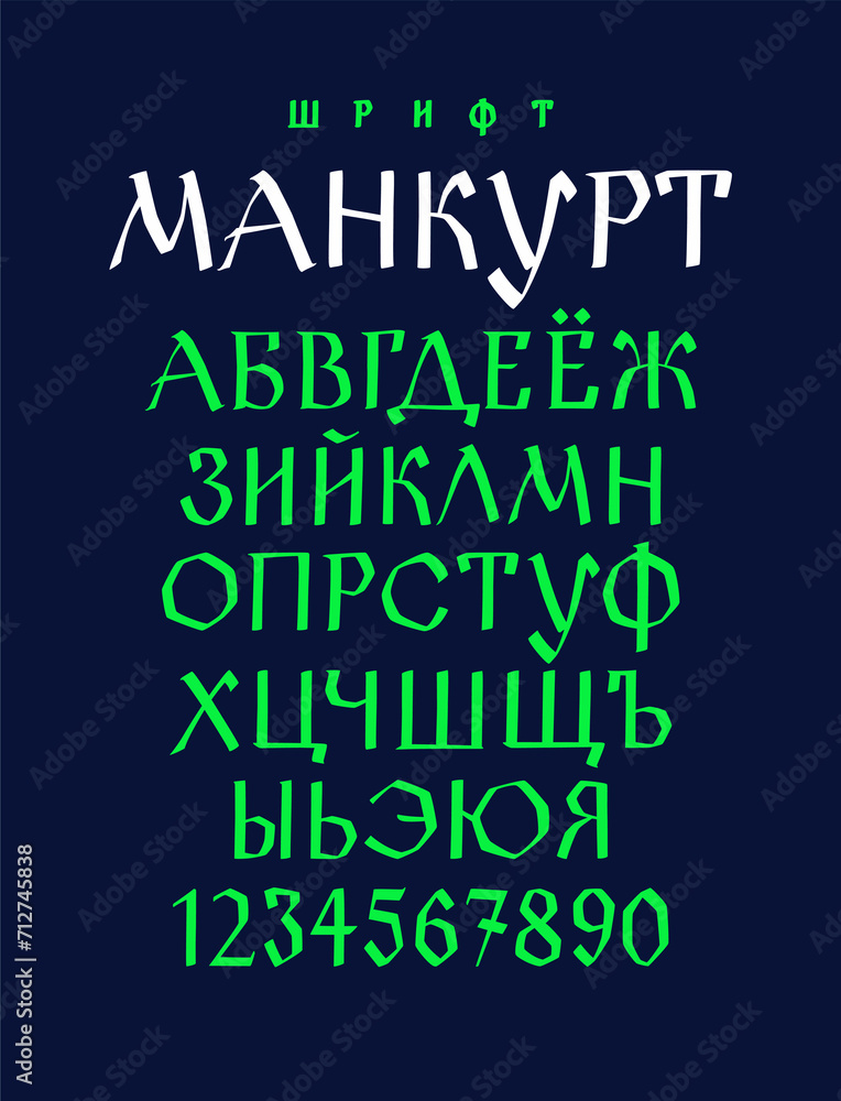 The alphabet of the Old Russian font. Vector. Inscription in Russian ...