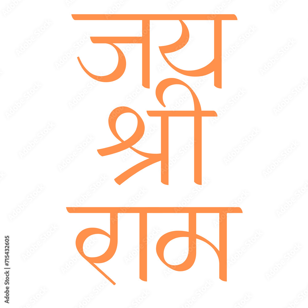 Jai Shri Ram Text in Marathi Devanagari Font on transparent background ...