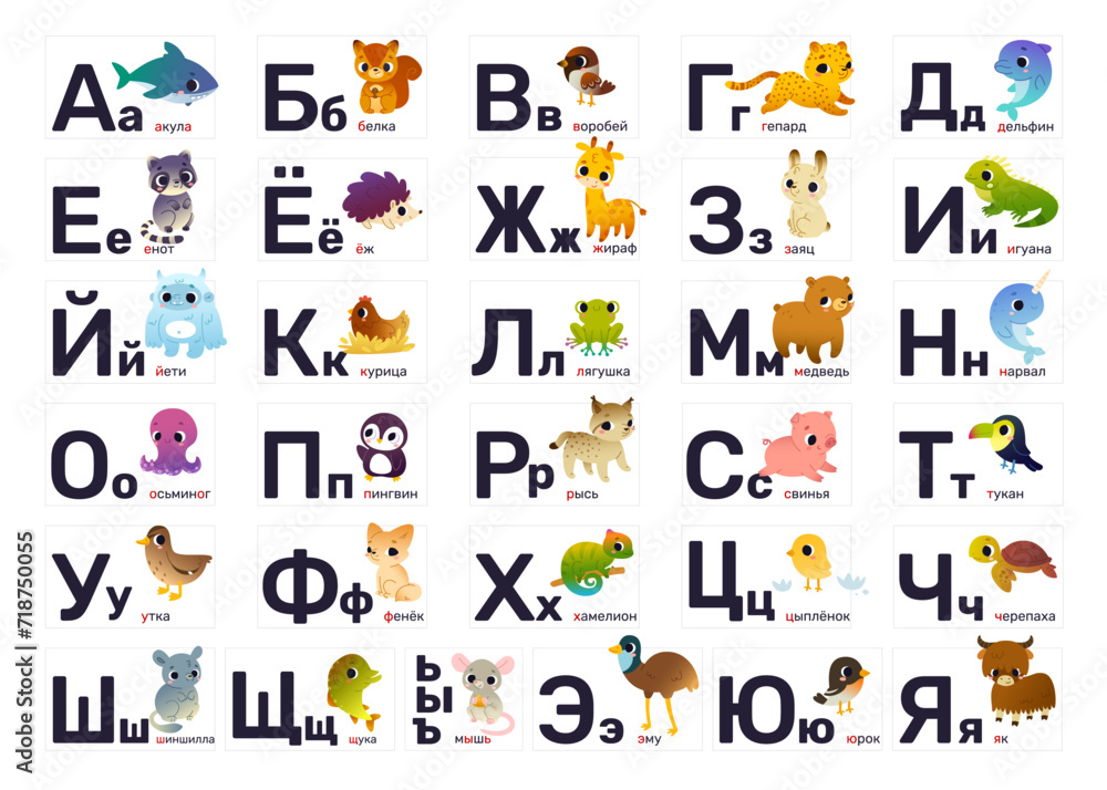 Cute russian alphabet for kids with animals. Bright Abc learning ...