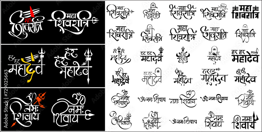 maha shivratri text calligraphy effect, om namah shivaya calligraphy ...