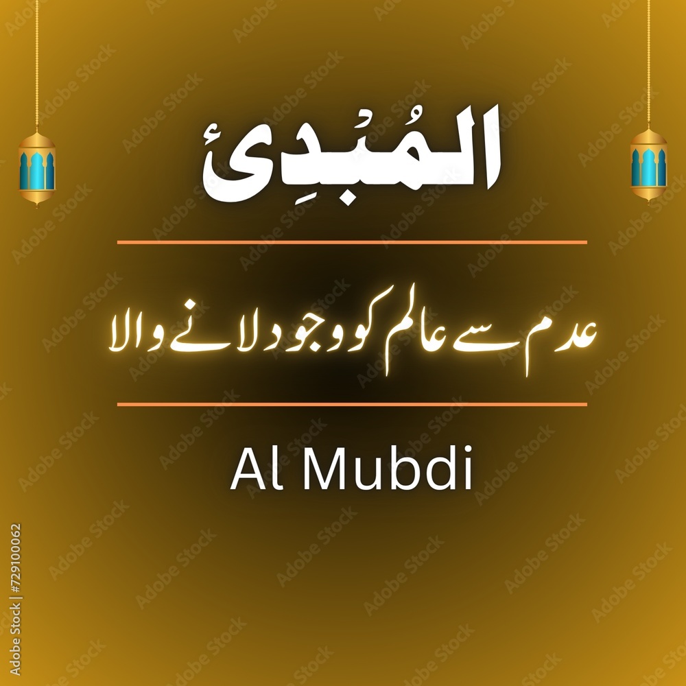 Names Of Allah In Arabic, Names Of God, Allah Names With Urdu Meaning ...