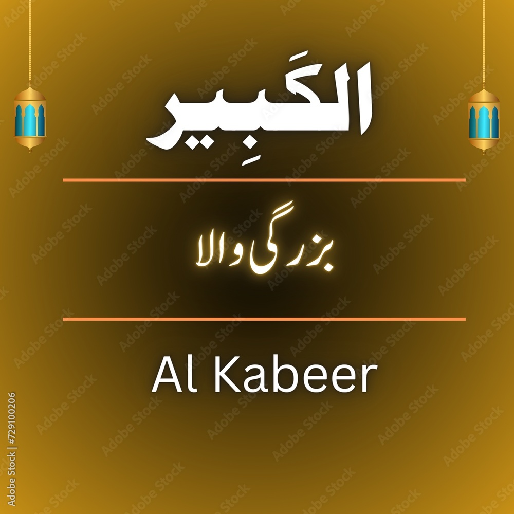 Names Of Allah In Arabic, Names Of God, Allah Names With Urdu Meaning ...