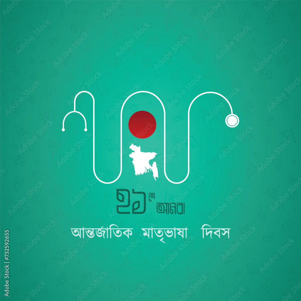 International Mother Language Day poster, | Shaheed Minar | 21 February ...