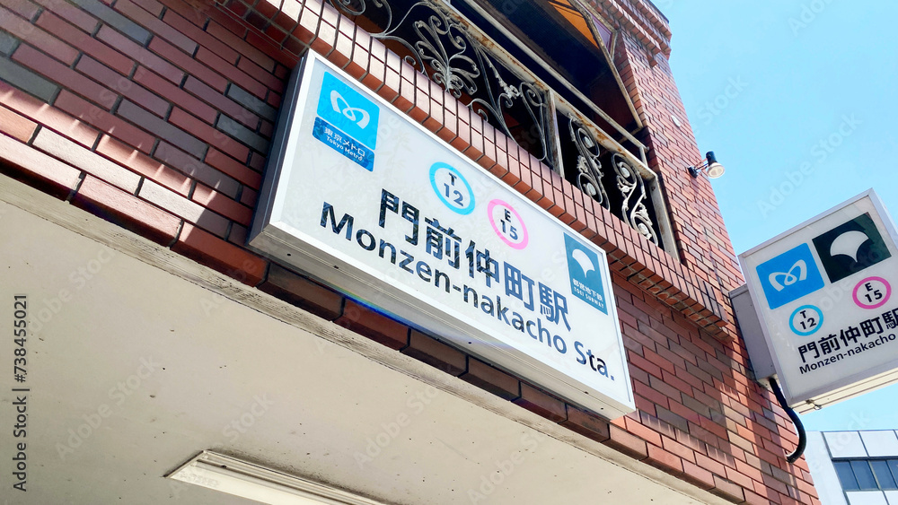 Foto de Stock Monzen-Nakacho station of Tokyo Metro Tozai Line and Toei ...