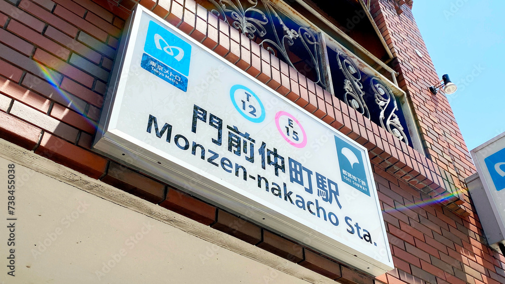 Monzen-Nakacho station of Tokyo Metro Tozai Line and Toei Subway Oedo ...
