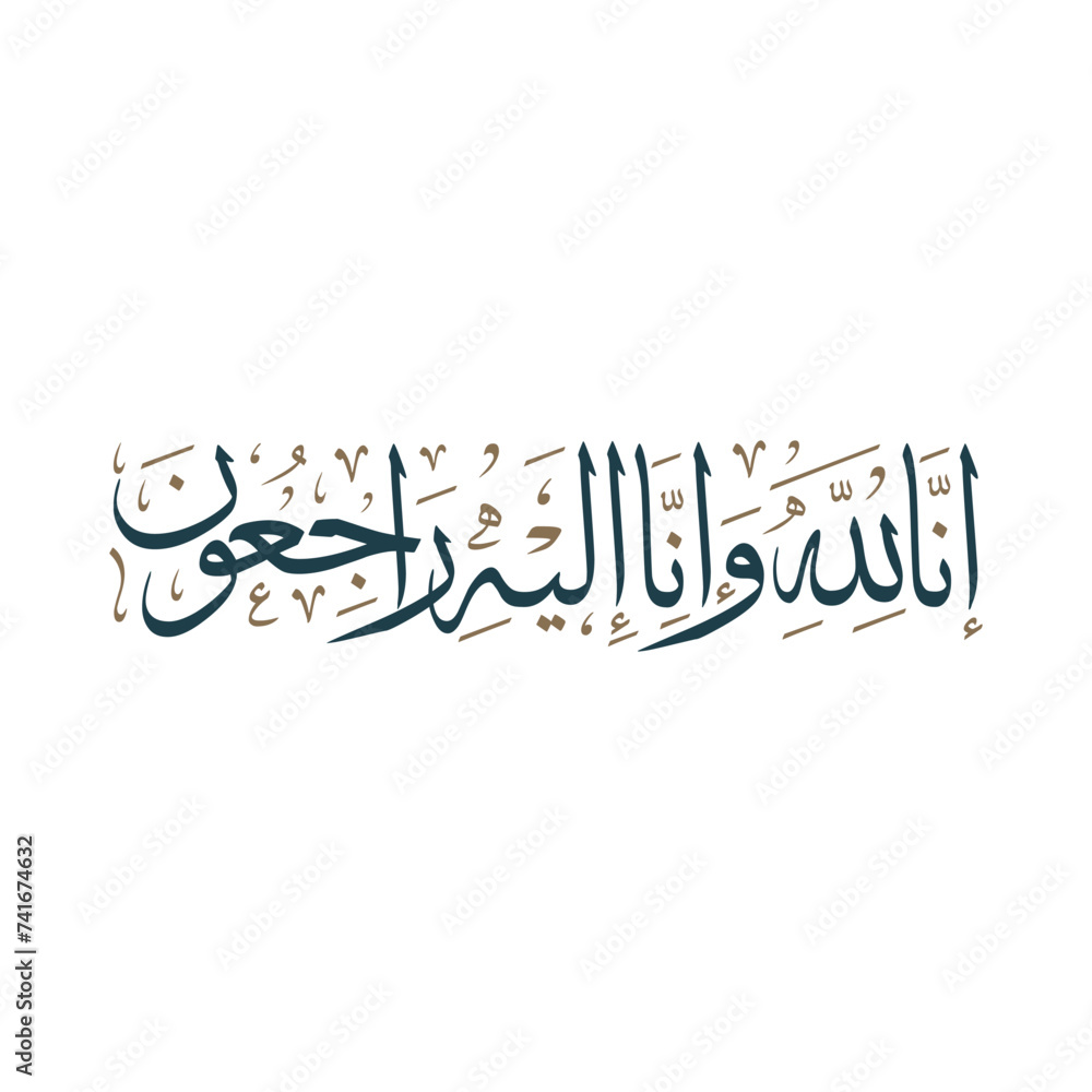 Arabic calligraphy of Inna Lillahi wa inna ilaihi raji'un traditional and modern islamic art can ...