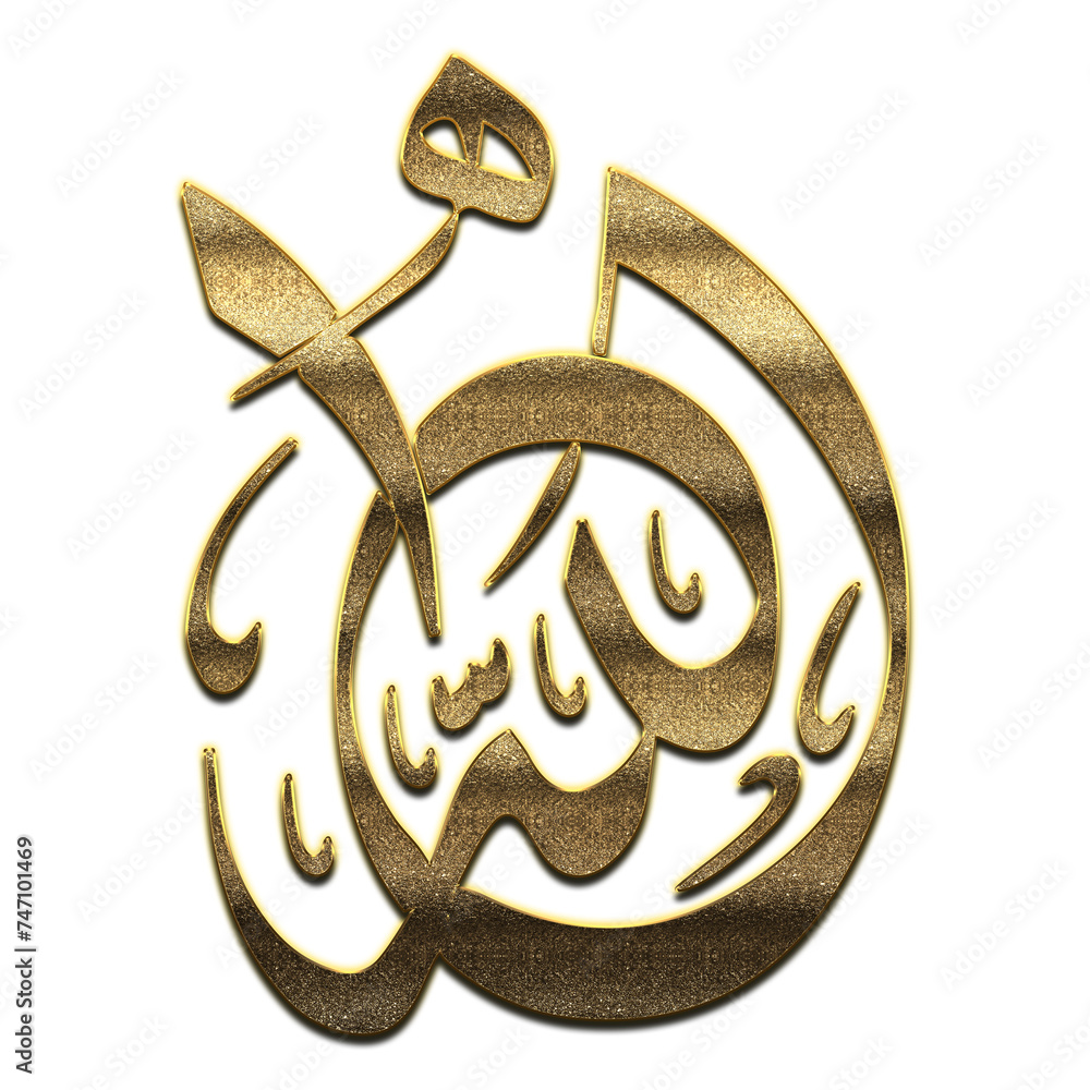 Gold Allah is the Name of Allah. 99 Names of Allah png, Al-Asma al ...