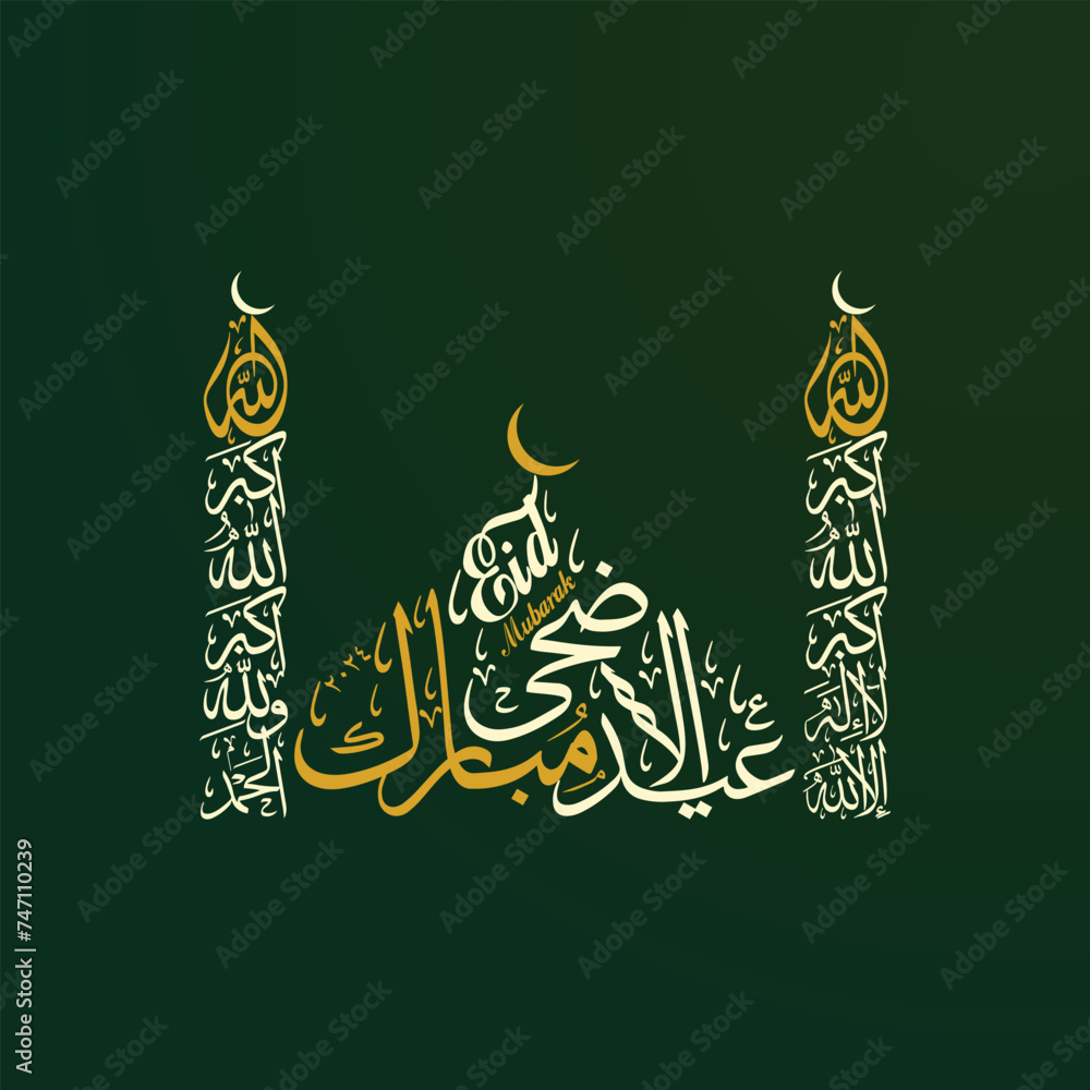 Eid ul Adha Mubarak Traditional Thuluth Arabic Calligraphy Art in ...