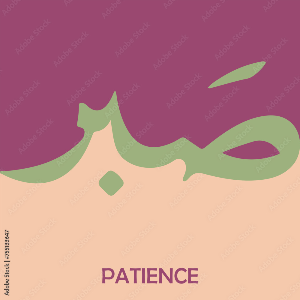 SABAR Arabic calligraphy word meaning The patience Scenery frame idea ...