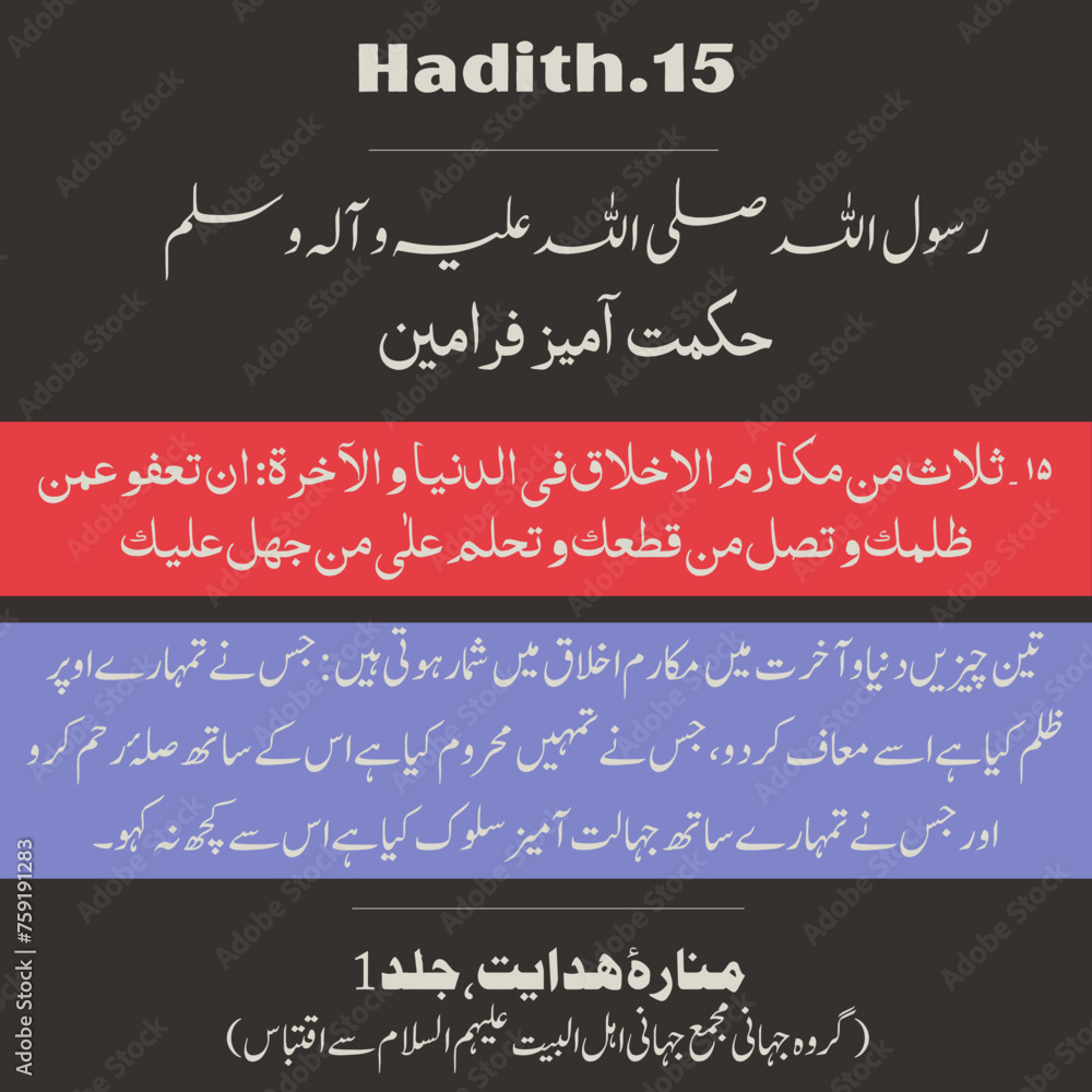 Image vectorielle Stock Beautiful hadith of the Prophet Muhammad .Farman e Rasool ALLAH S.A.W.W ...