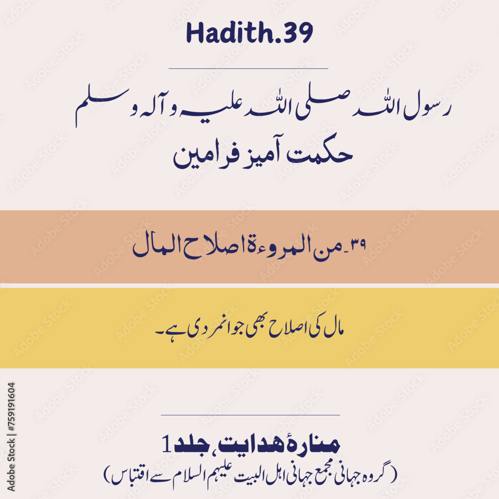 Beautiful hadith of the Prophet Muhammad .Farman e Rasool ALLAH S.A.W.W. Hadees-e- Rasool (PBUH ...