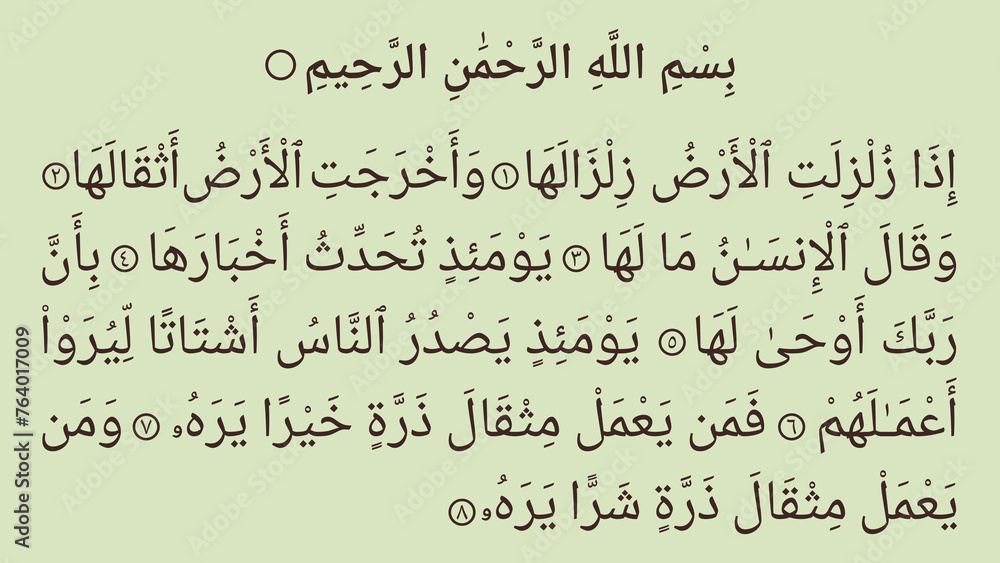Surah Al Zalzala, 99th surah of the holy Quran Stock-illustrasjon ...