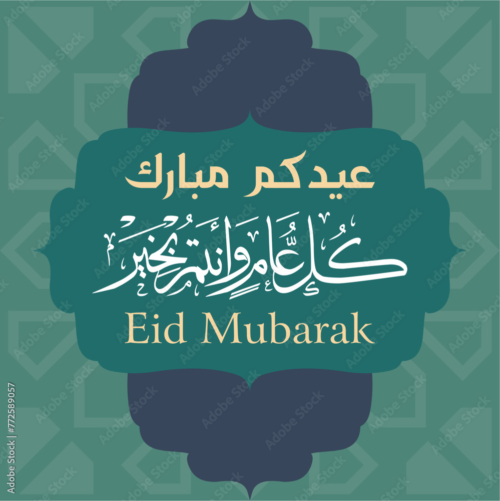 Wishing you very Happy Eid (traditional Muslim greeting reserved for ...