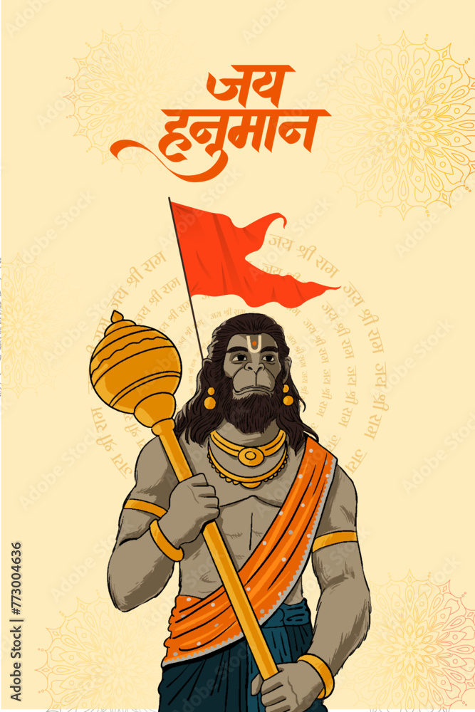 "Shree Hanuman Jayanti" Calligraphy in Marathi and Hindi meaning ...