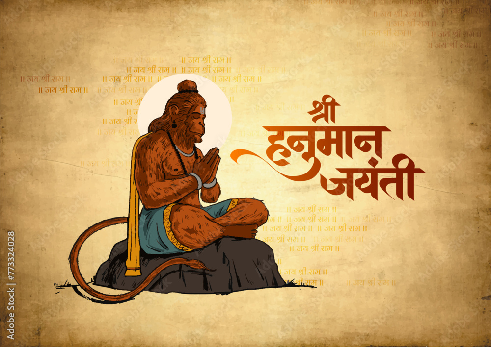 "Shree Hanuman Jayanti" Calligraphy in Marathi and Hindi meaning ...