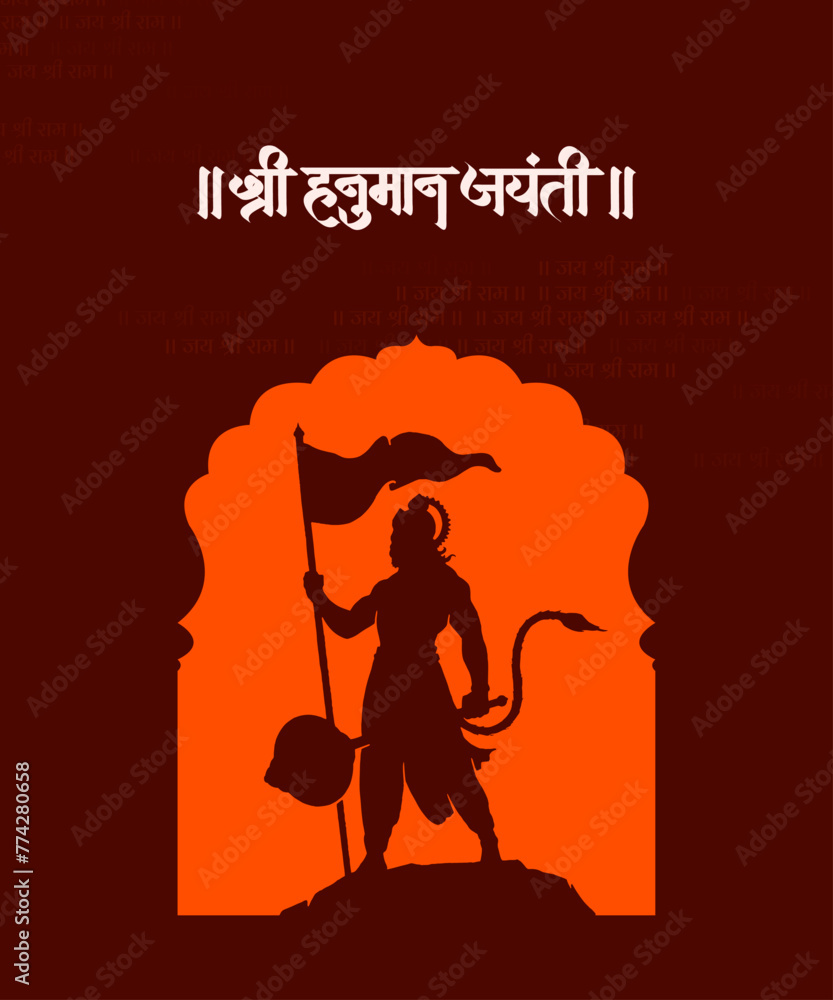 "Shree Hanuman Jayanti" Calligraphy in Marathi and Hindi means "Happy ...